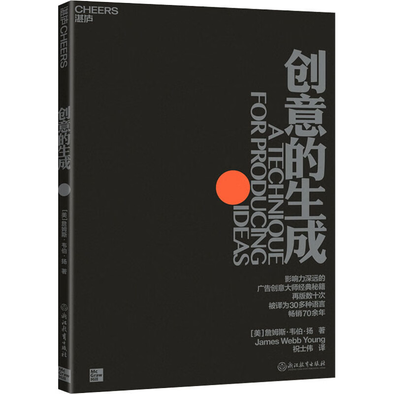 创意的生成