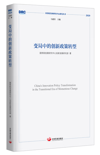 变局中的创新政策转型