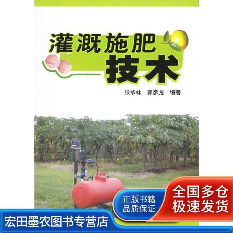 灌溉施肥技术【好书】