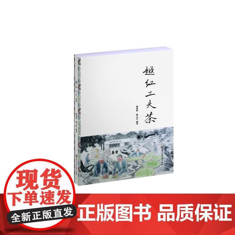 越红工夫茶