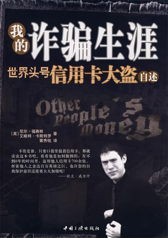 我的诈骗生涯【，放心购买】