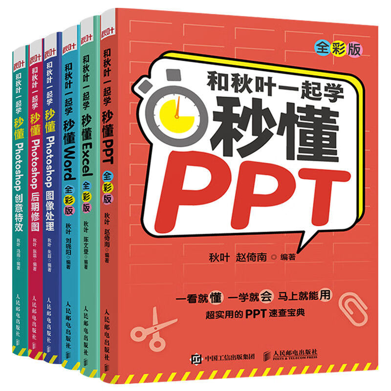 套装6册 和秋叶一起学秒懂office 秒懂WPS 秒懂Photoshop 秒懂office+秒懂PS 套装6册
