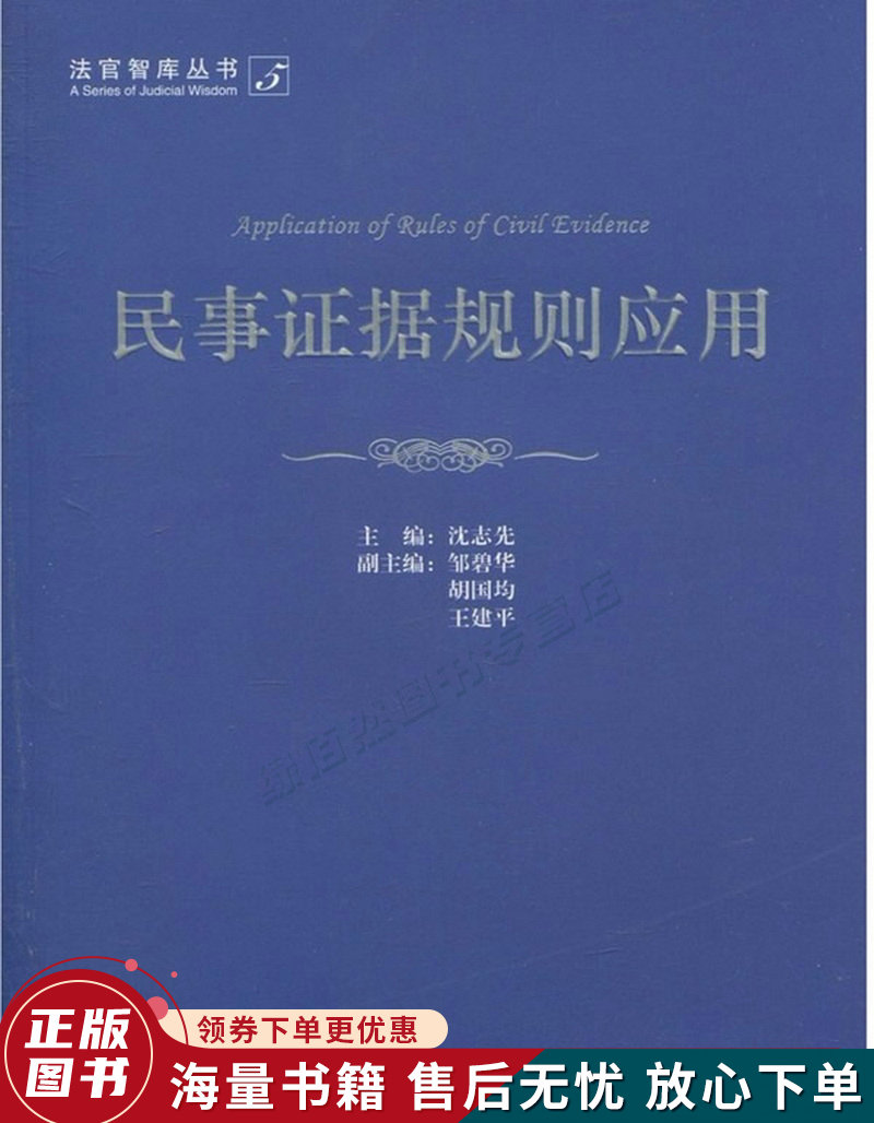 民事证据规则应用