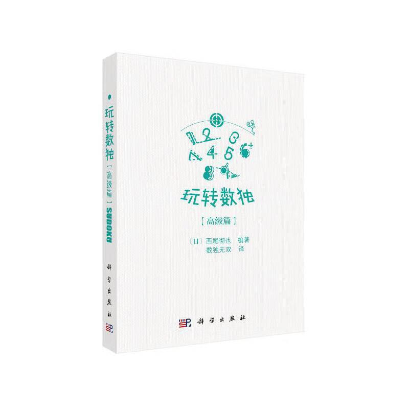 玩转数独高级篇