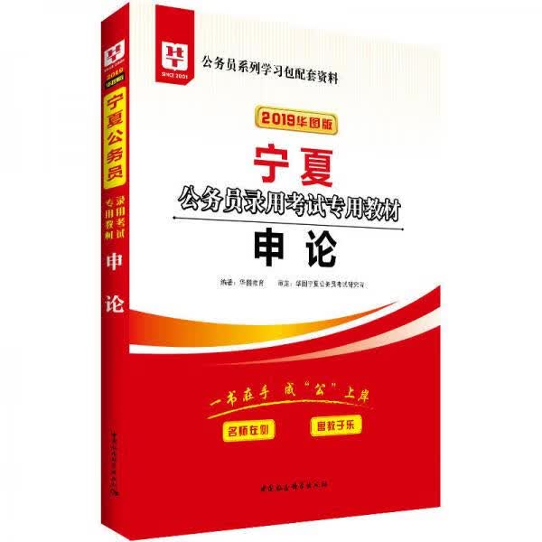 申论9787520314398中国社会科学出版社