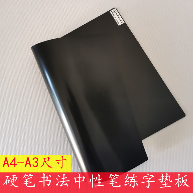 福林硬笔书法垫板A4A3中性笔练字配套控笔出锋粗细变化考试 硬笔书法专用垫A4略小1.5mm