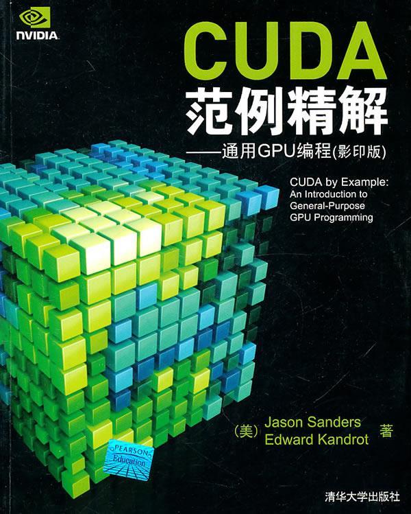 CUDA范例精解—通用GPU编程