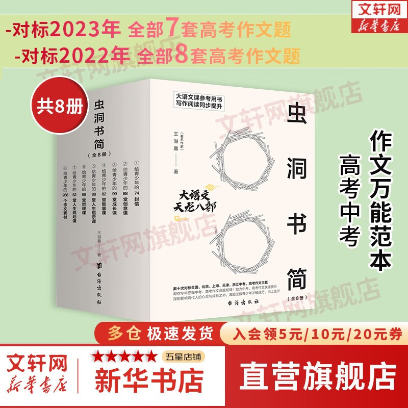 【可选】虫洞书简 系列全套官方 给青少年的74封信 给青少年的88堂创意课 给青少年的99堂成长课 给青少年的82堂智慧课 王溢嘉 著 旗舰店书籍 【虫洞书简全套8册】 大语文天龙八部