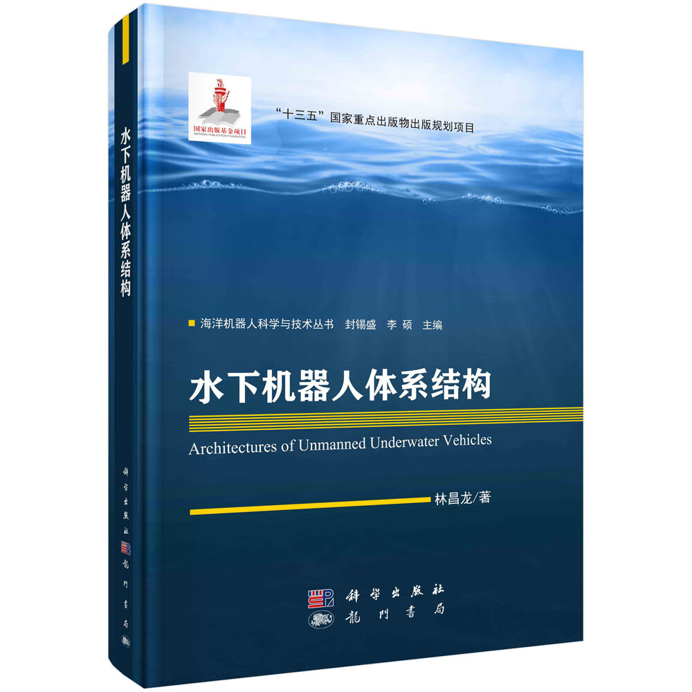 水下机器人体系结构《现货速发》