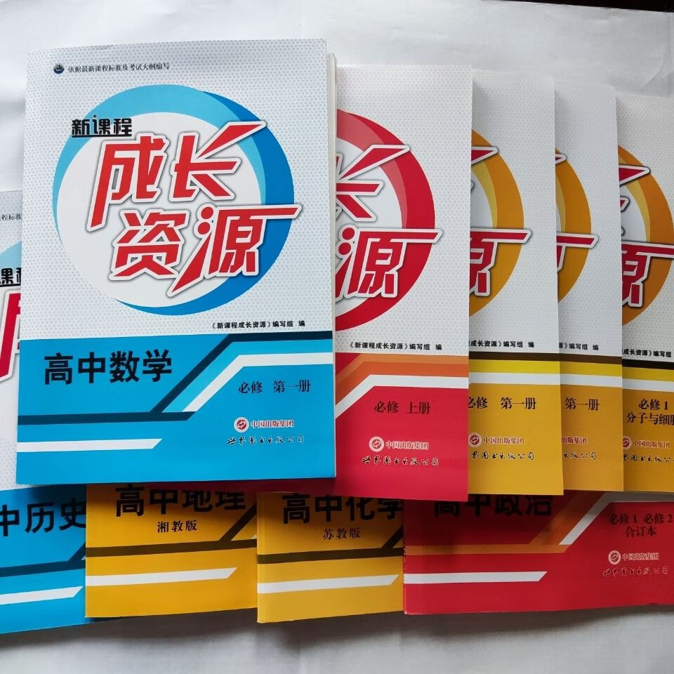 新 成长资源 必修 语文必修上册