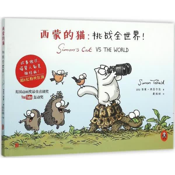 西蒙的猫 西蒙·特菲尔德 北京联合出版公司