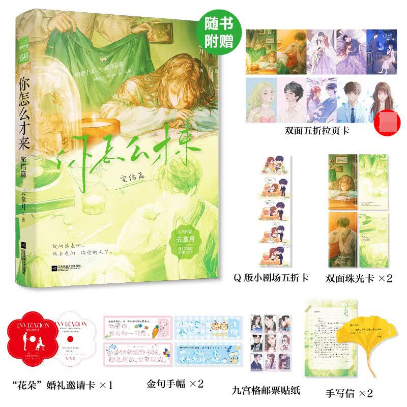 你怎么才来 完结版