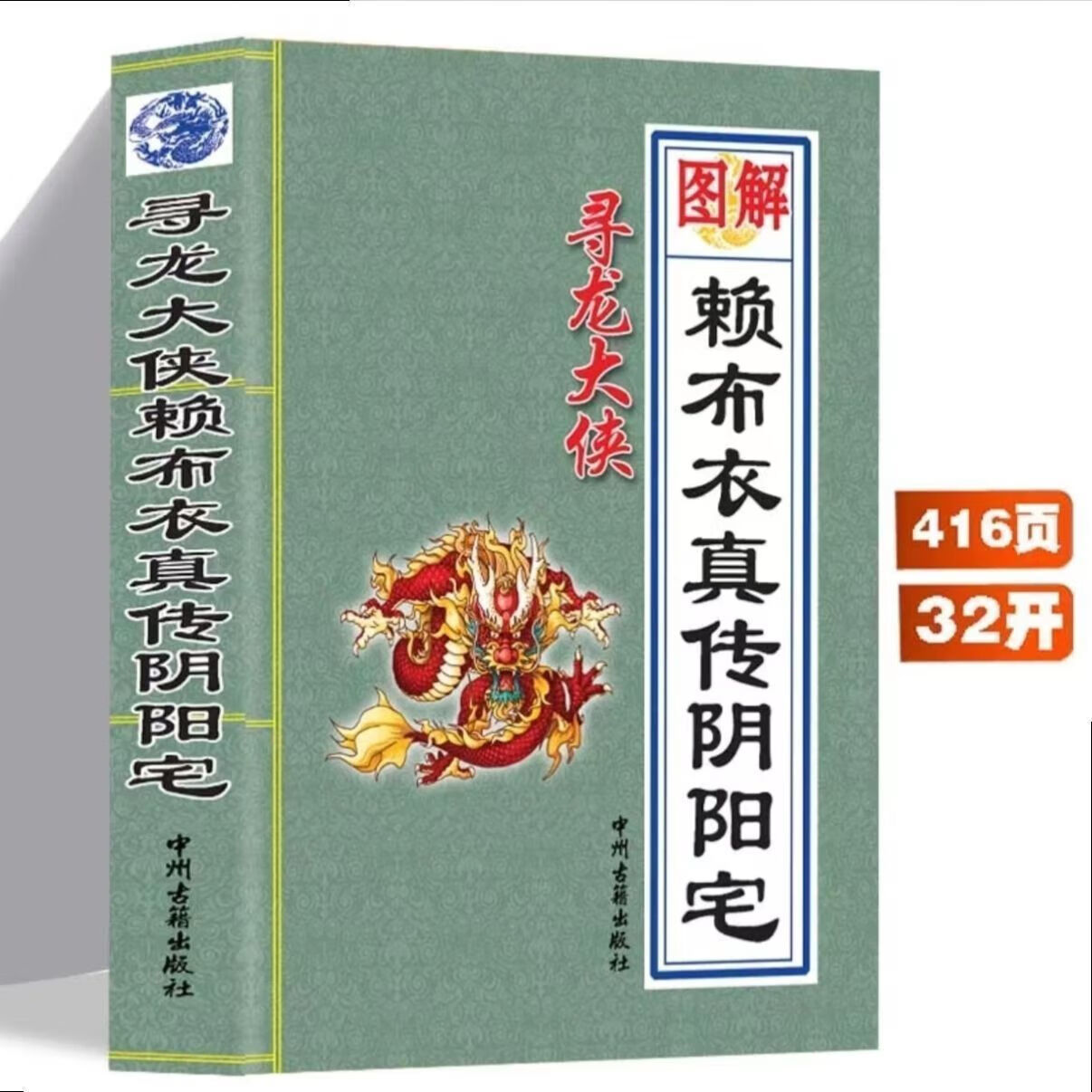 赖-布-衣现货 民间好书 小本赖-布-衣现货