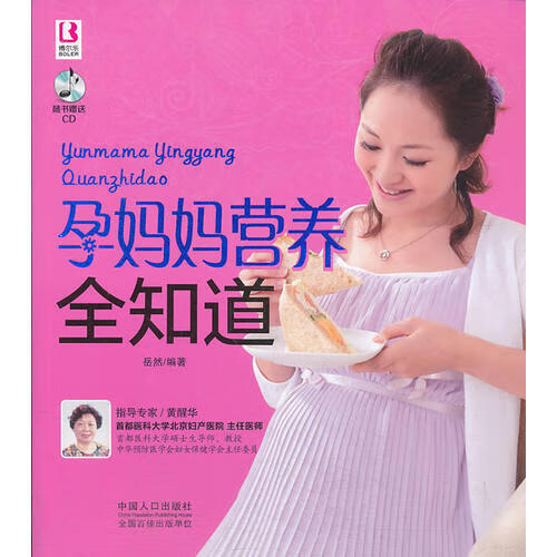 孕妈妈营养全知道9787510120114【好书】