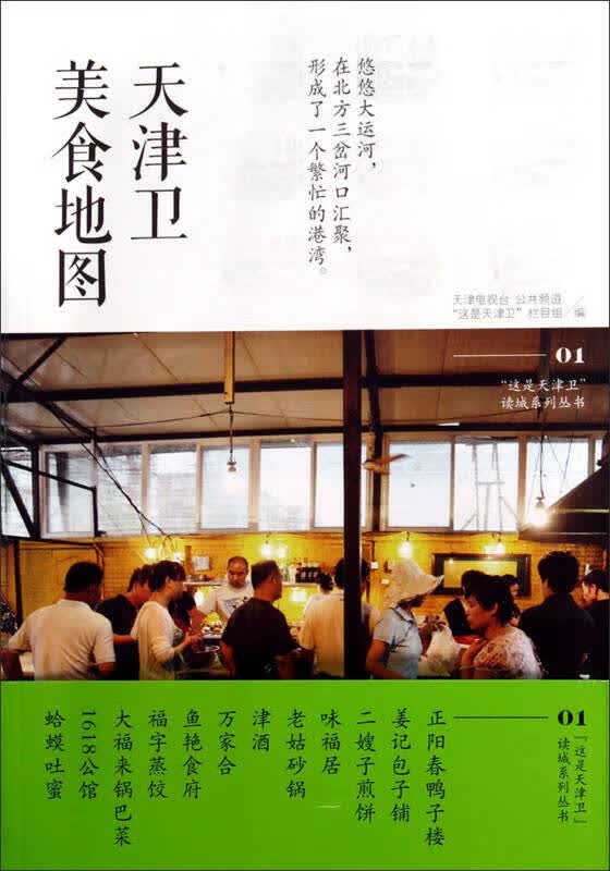 天津卫美食地图【特惠】