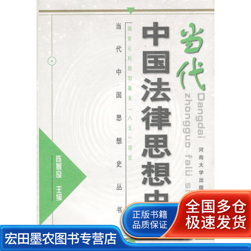 当代中国法律思想史【好书】