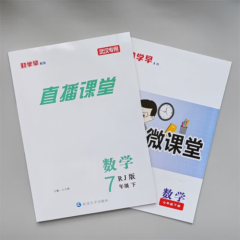 勤学早七年级 下册数学直播课堂