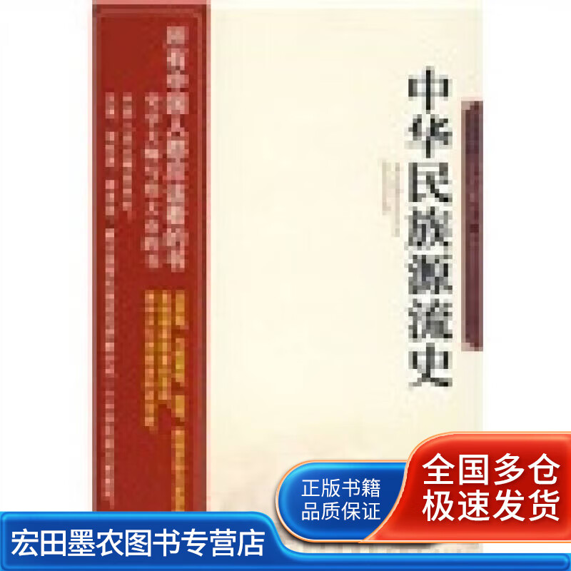 中华民族源流史【好书】