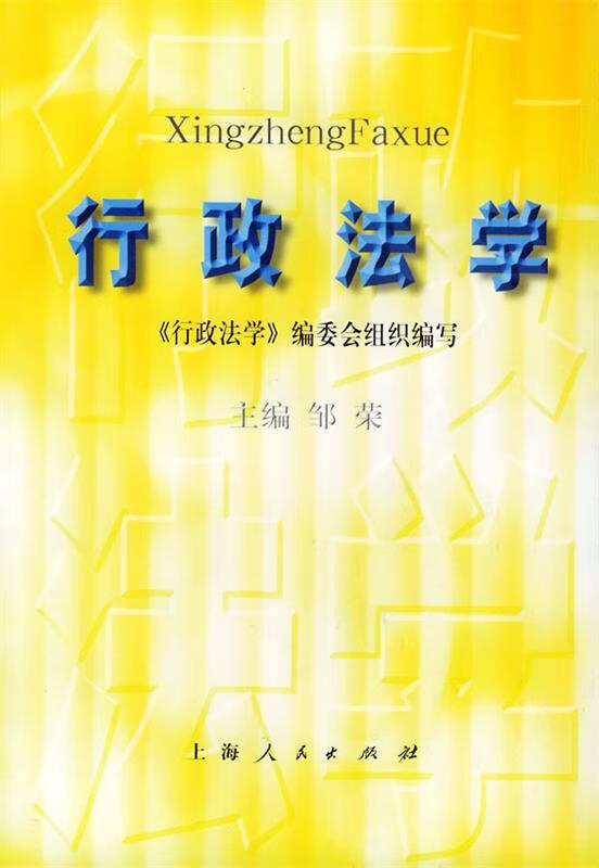 行政法学