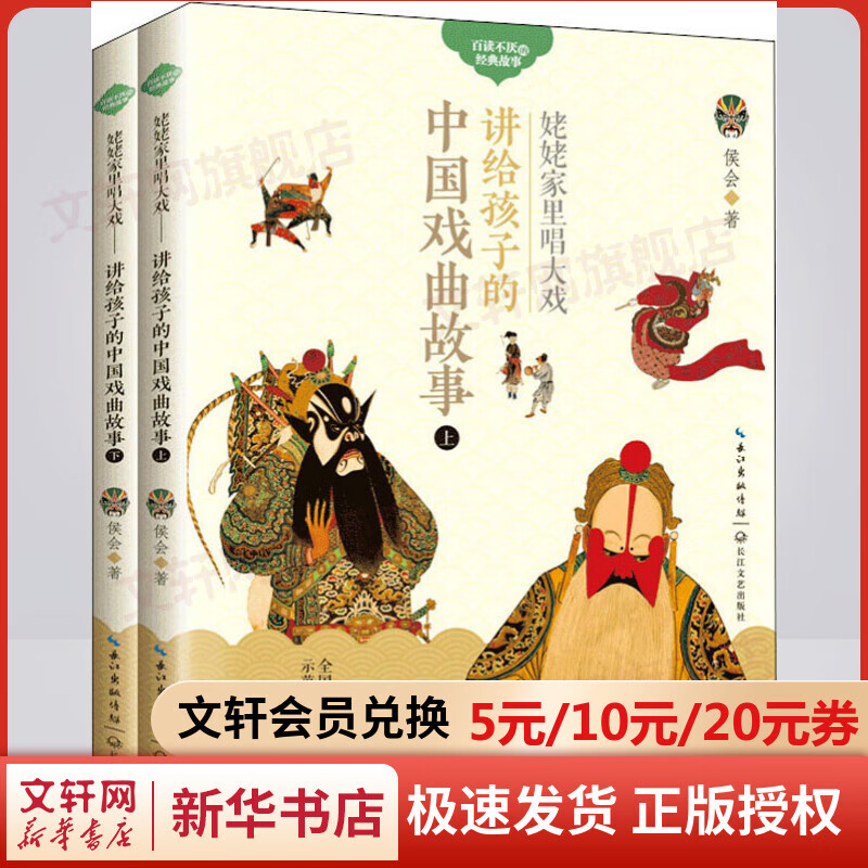 姥姥家里唱大戏 讲给孩子的中国戏曲故事(2册)