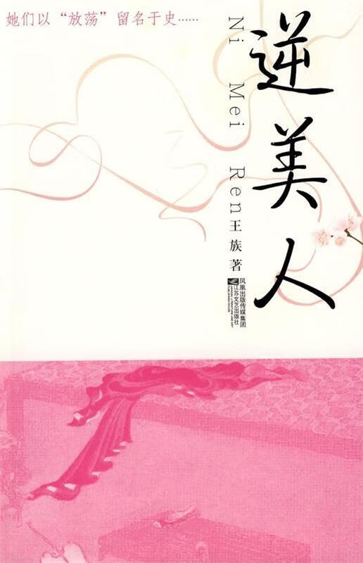逆美人【特惠】
