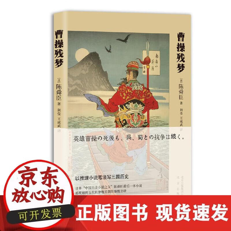 【现货】曹操残梦