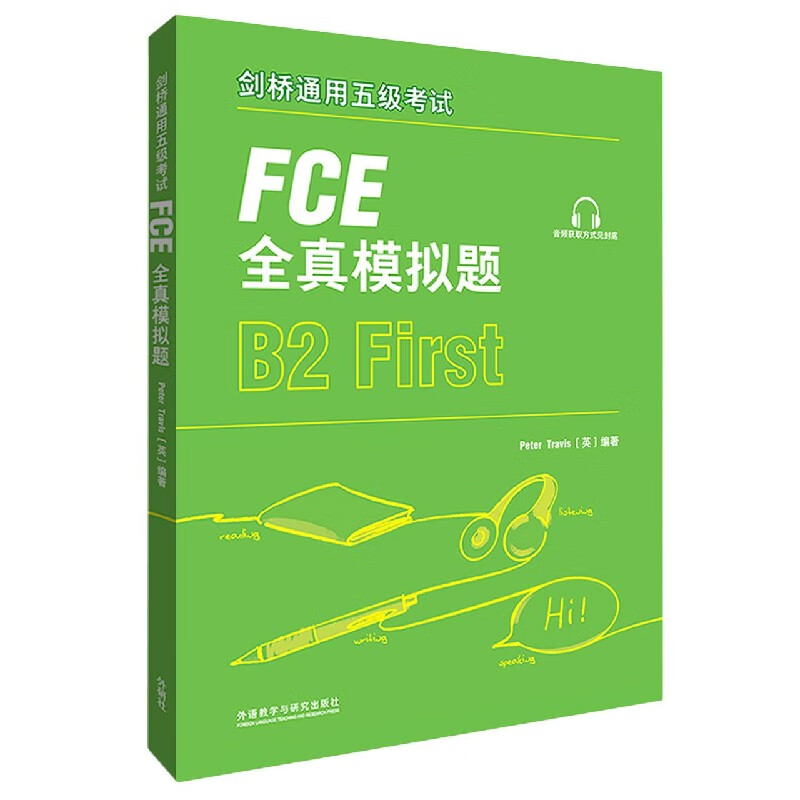 剑桥通用五级考试FCE全真模拟题