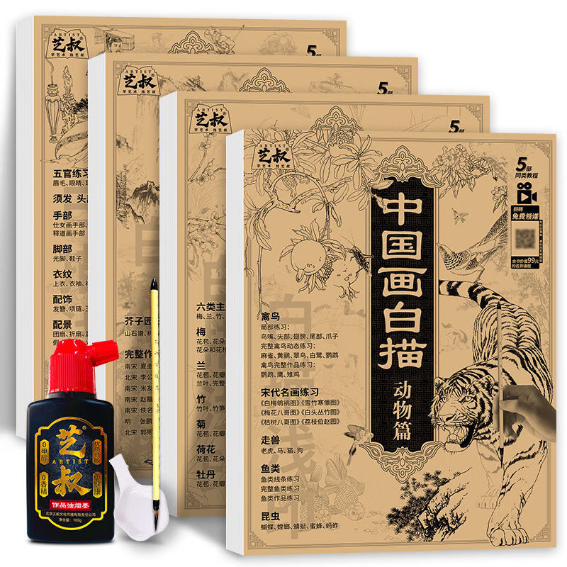 中国画白描描摹本 16开 工笔画白描底稿线描临摹画册 动物人物花卉山水 国画初学者入门套装 中国画白描四本套装+画具三件套