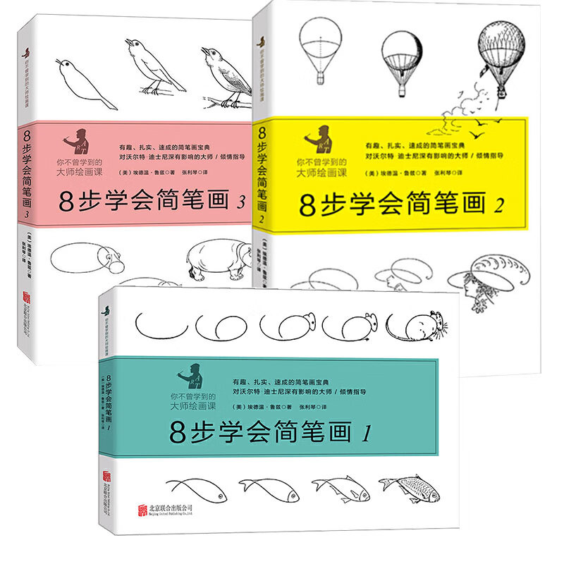 8步学会简笔画3册