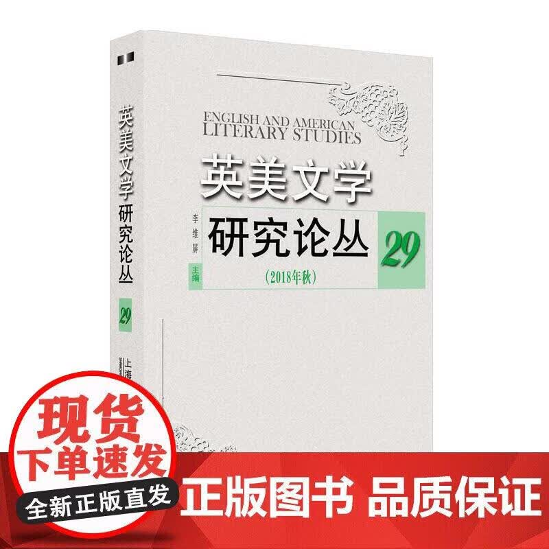 英美文学研究论丛.29