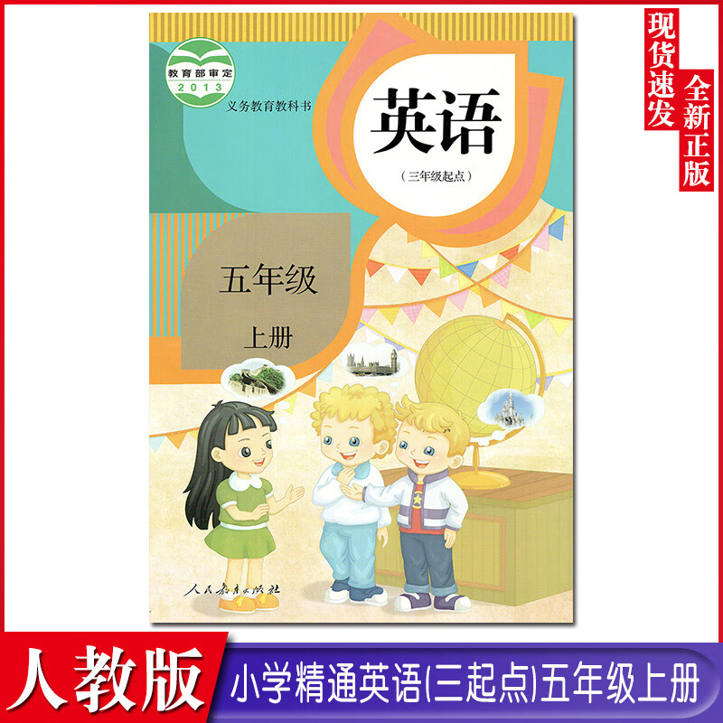 天津新版小学五年级上册语数英课本全套3本部编人教版语文数学精通版英语(三年级起点)五年级上学期教科书5上语文数学英语教材 人教版小学精通版英语 五年级上
