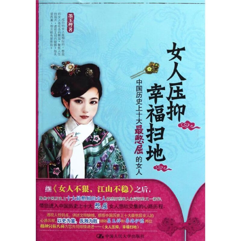 女人压抑幸福扫地
