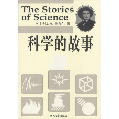 科学的故事9787537823562【好书】