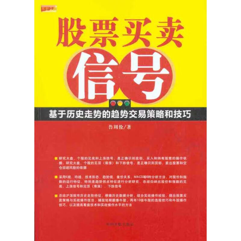 股票买卖信号