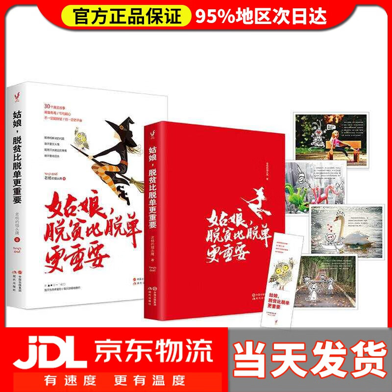 姑娘，脱贫比脱单更重要