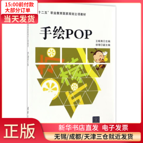 手绘POP 中小学教辅/中小学工具书 全新