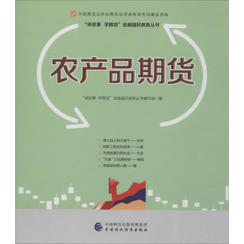 农产品期货 