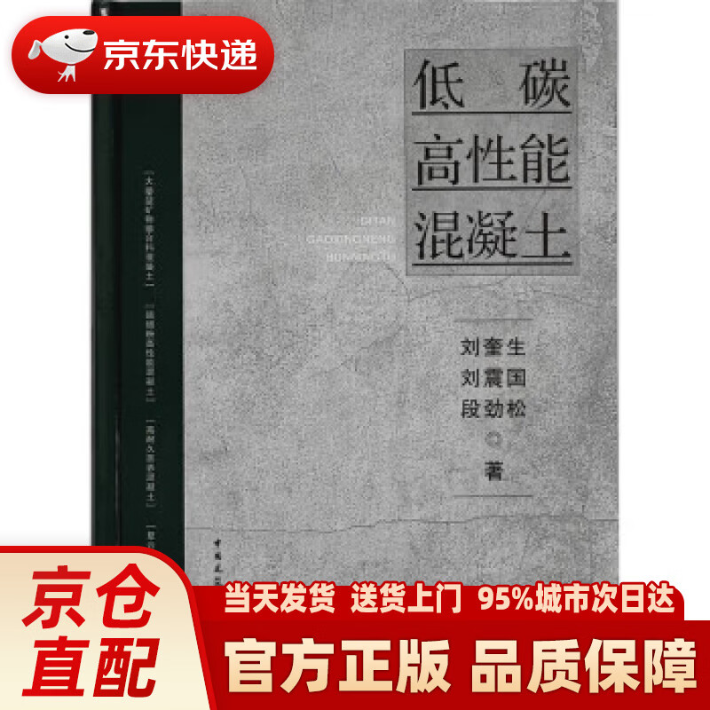 【新华】低碳高性能混凝土