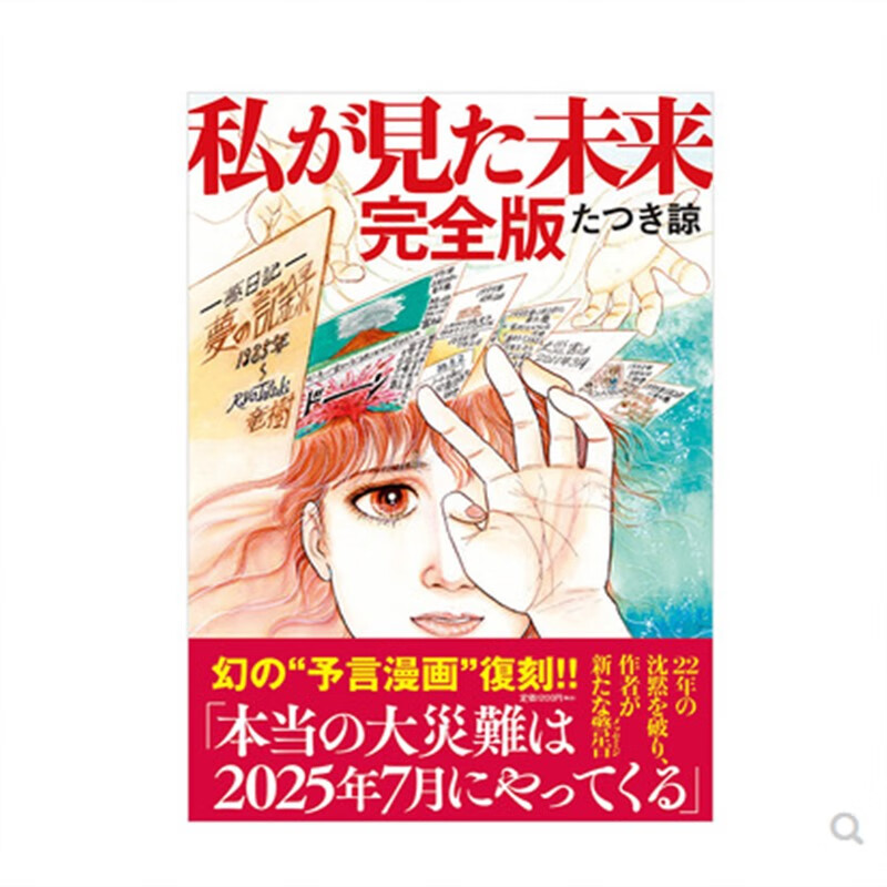 老高我所看到的未来私が見た未来完全版繁体中文红色 商品 红色 商品 红色 商品 红色 商品