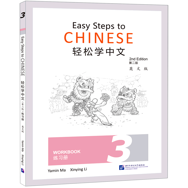 轻松学中文(练习册3第2版英文版)