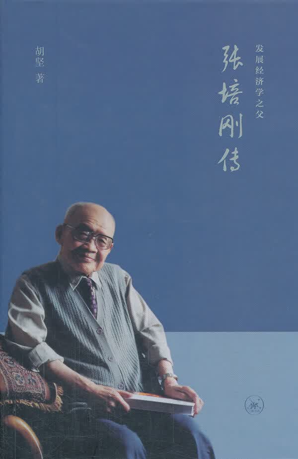 张培刚传