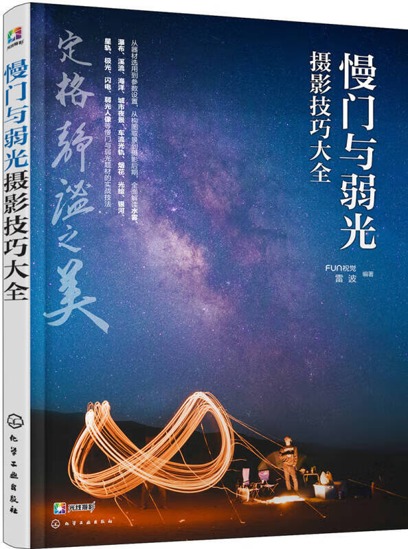【书】慢门与弱光摄影技巧大全