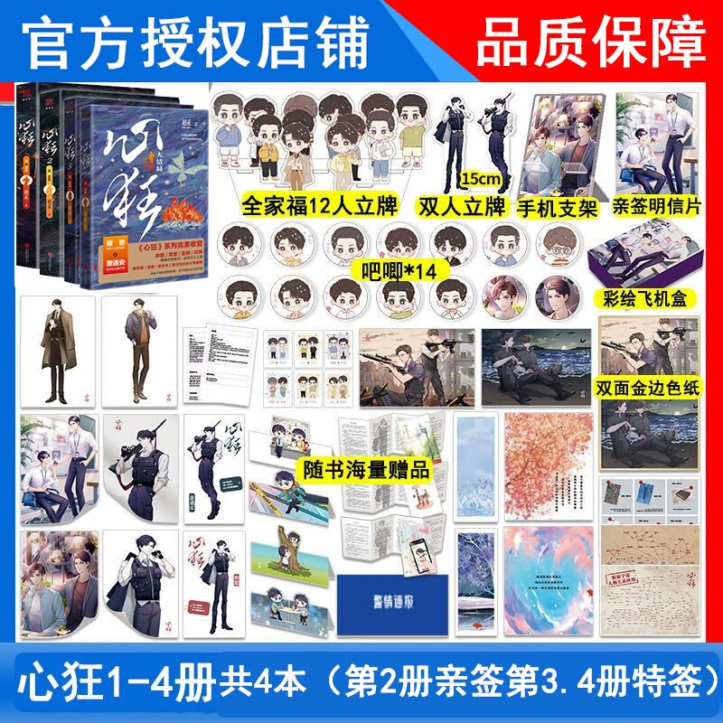 【亲签】心狂4-3-2-1小说实体书 初禾著 刑侦悬疑小说 心毒同作者 签名版亲签版亲特签版心狂4 【全套4本】心狂1-4册
