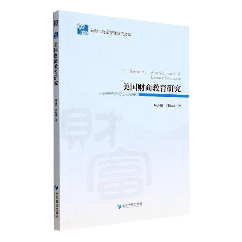 美国财商教育研究家居 图书