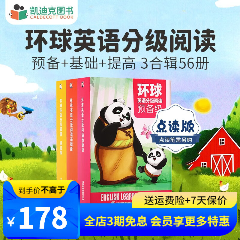 凯迪克图书 点读版环球英语分级阅读 预备级+基础级+提高级 56册合辑 中英双语热门动画电影IP 英文原版绘本 4-12岁