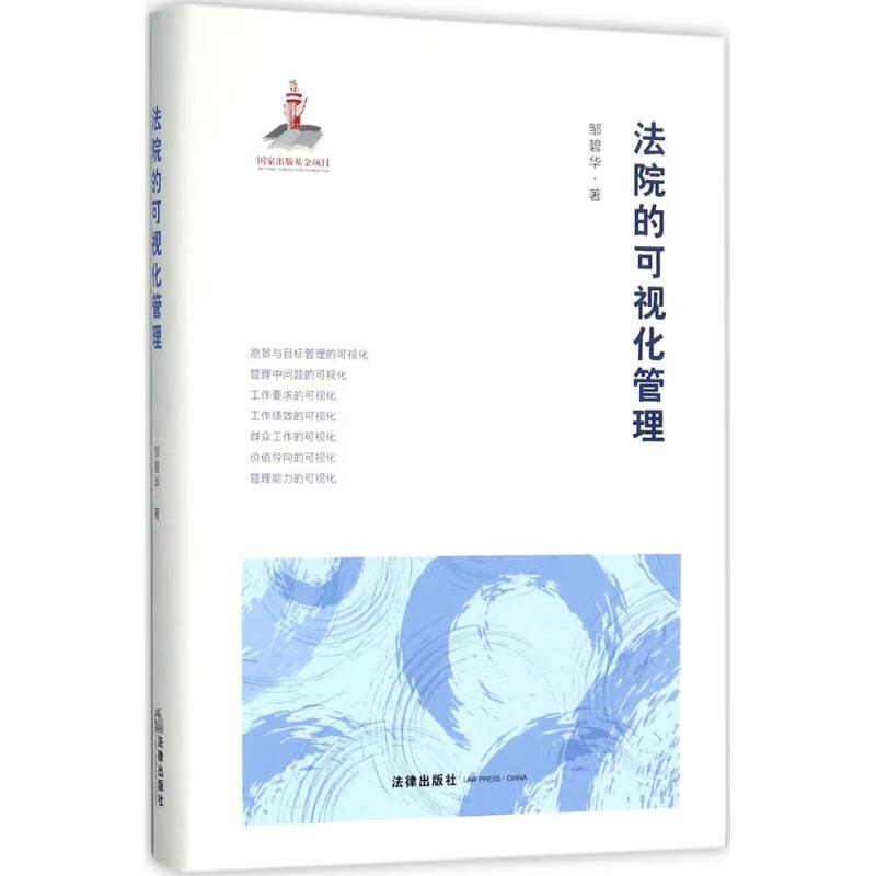 法院的可视化管理