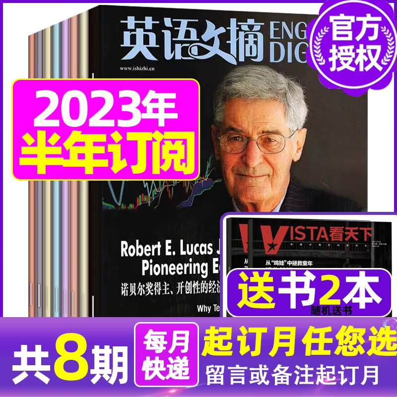 英语文摘杂志2023年1-12月订阅起订月可改【另有新期现货打包/2022全年珍藏/合订本可选】大学四六级考研英语中英文双语外语学习期刊 G【半年订阅送2本】23年8月-24年1月