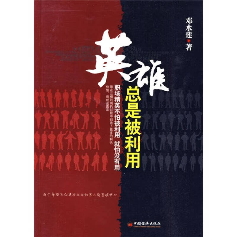 英雄总是被利用【现货】