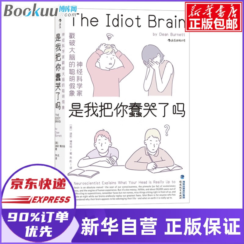 是我把你蠢哭了吗 神经科学家戳破大脑的聪明假象 人们都以为这东西是聪慧和进步的演化