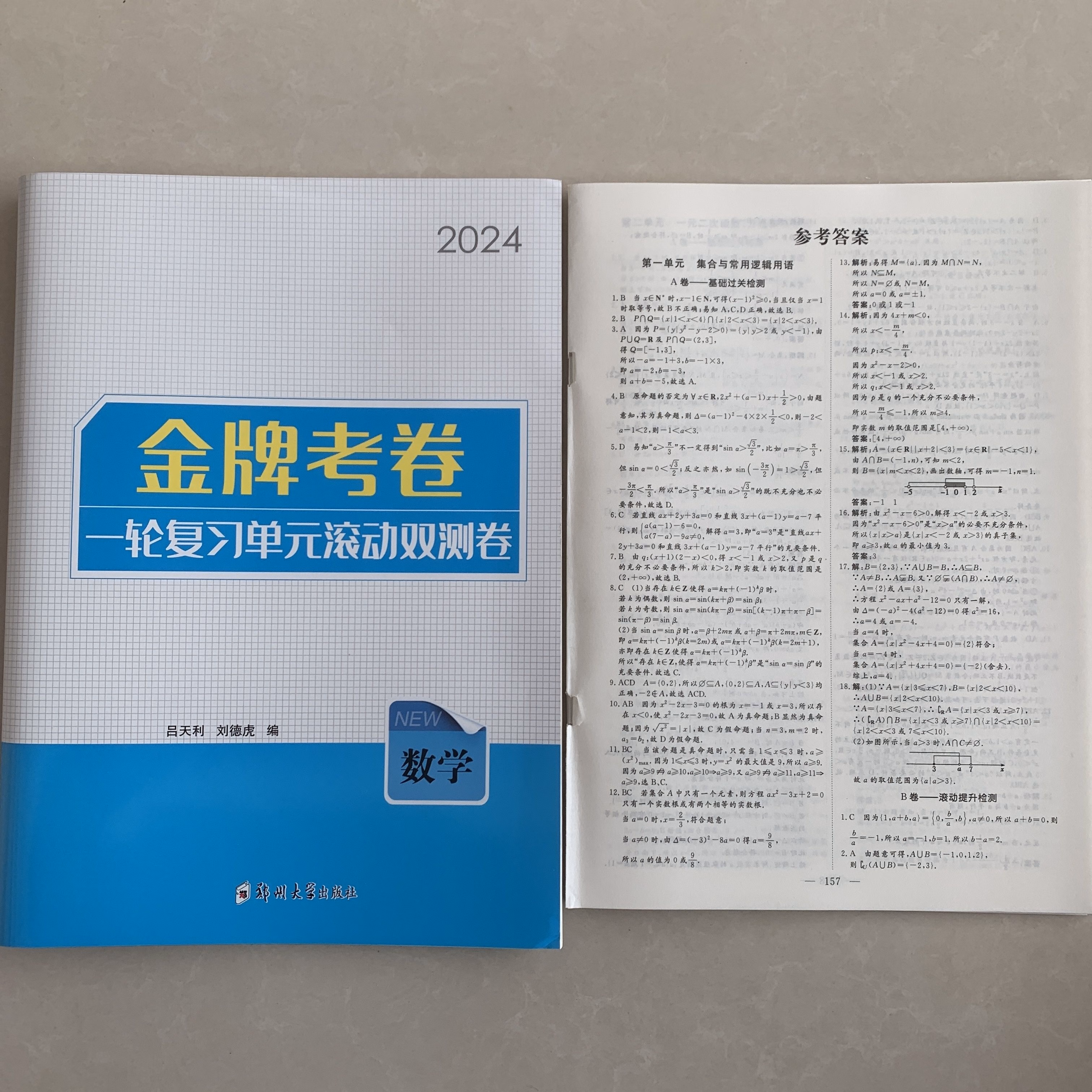 2024前沿新考卷政 数学